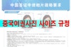 중국 여권 사진 규격중국 여권 연장 재발급 갱신 시 필요한 중국여권사진 사이즈 중국 2촌 사진 사이즈 중국비자사진